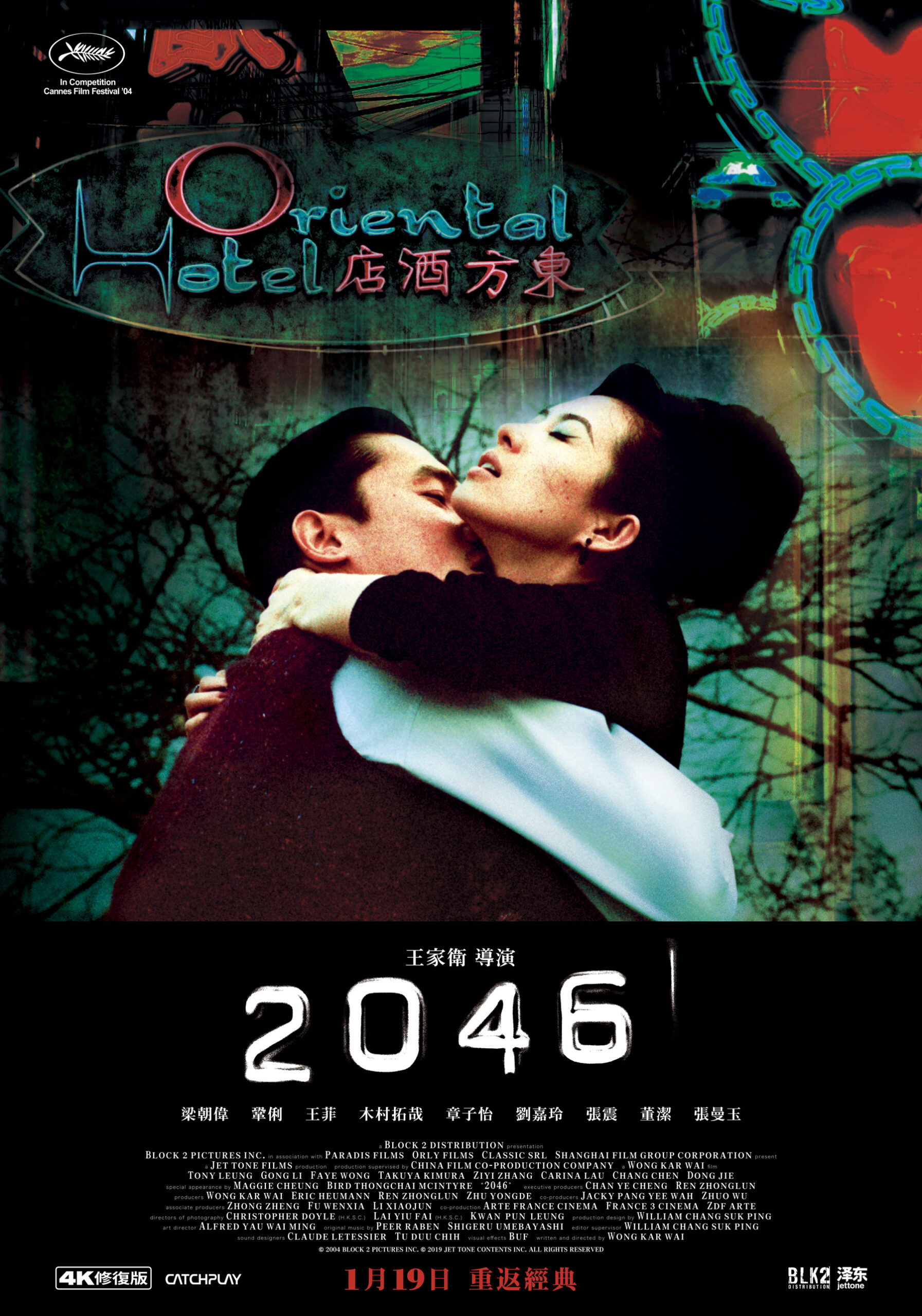 2046 4K修復版 - CATCHPLAY - 強檔院線電影